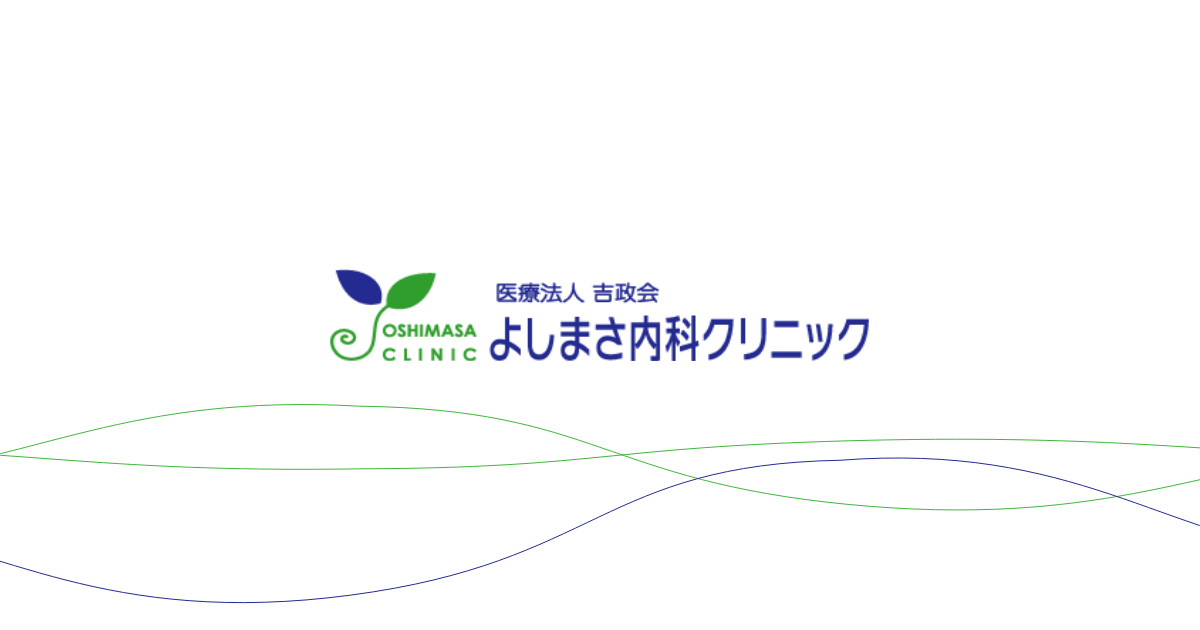 医療事務（受付）の募集 - よしまさ内科クリニック